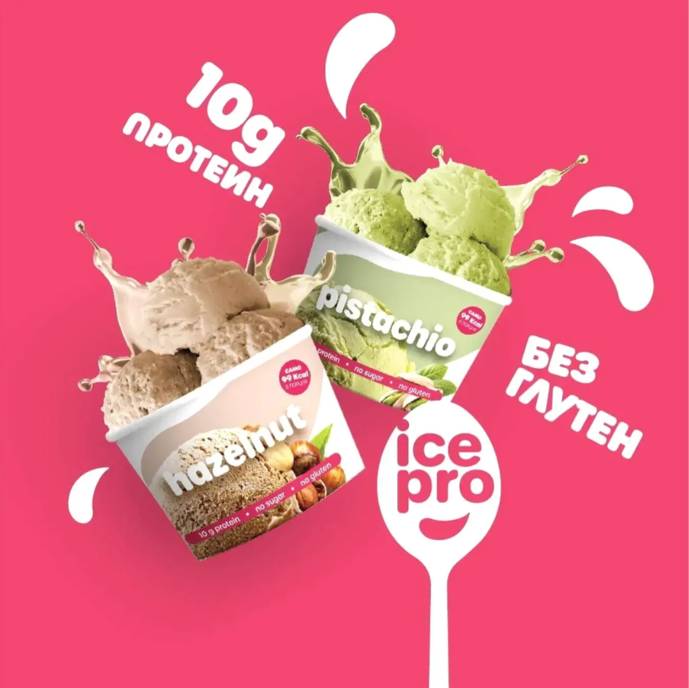 Ice Pro, Здравословни сладоледи | Профил в LocalStore.bg