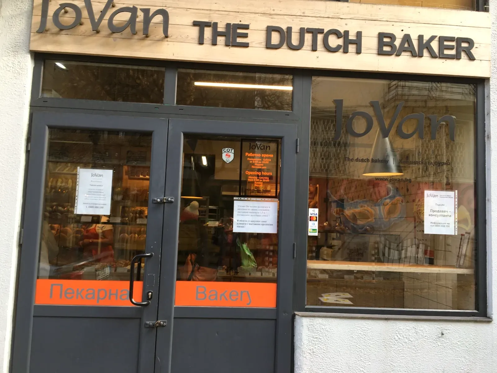 JoVan Dutch Bakery, Фирмен магазин, София, Център, ул. ,,Ангел Кънчев ...